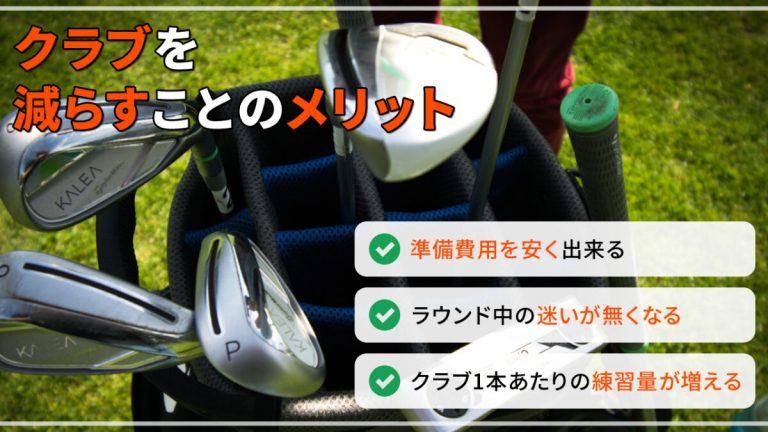 クラブセッティングは12本で大丈夫？ - TASK GOLF – Jacobs3D Japan